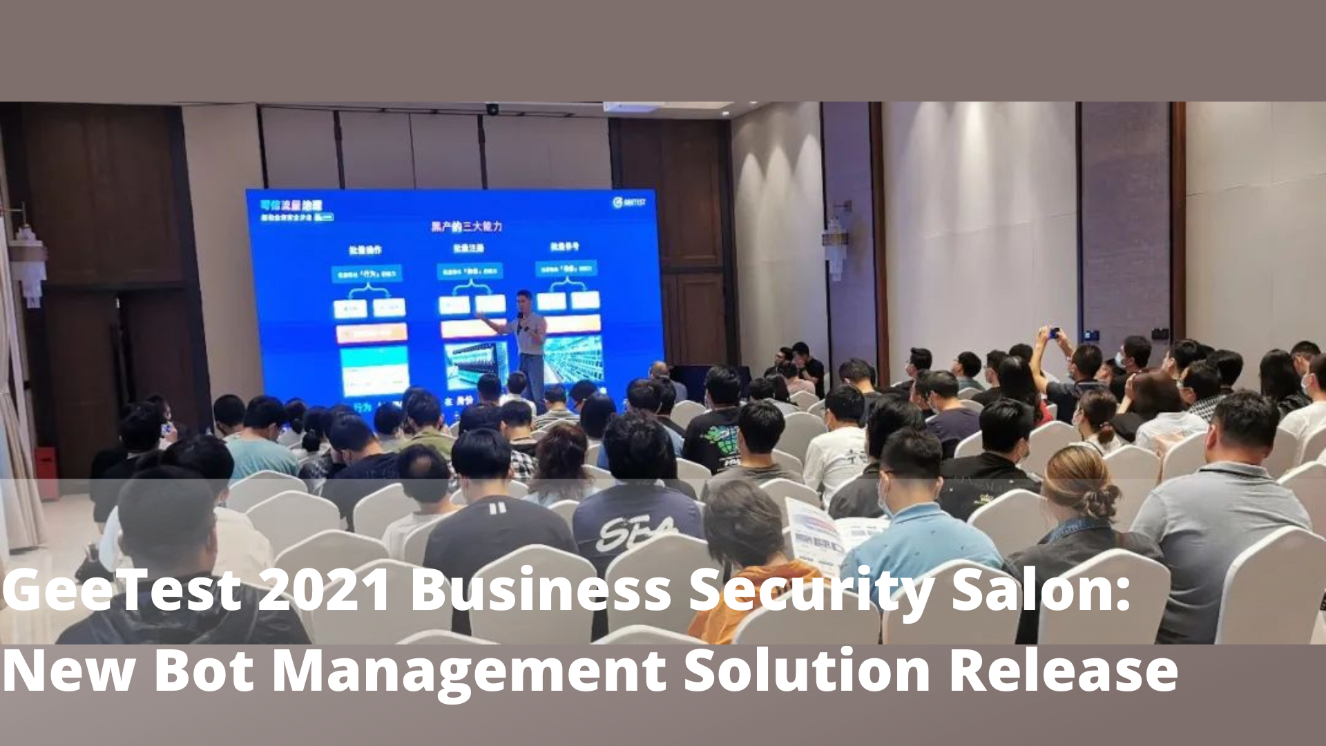 GeeTest 2021 Business Security Salon: New Bot Management Solution Release